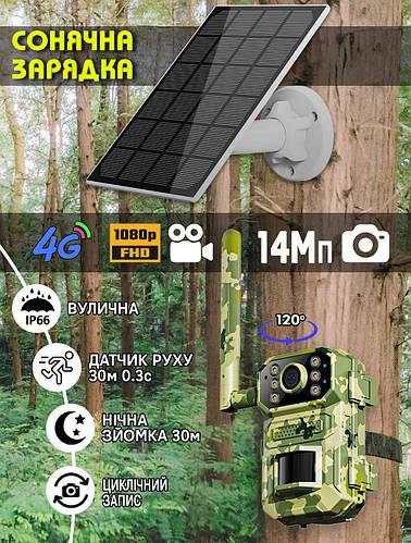 Фотоловушка на солнечной батарее A8S 4G, ночная съемка, датчик движения ...