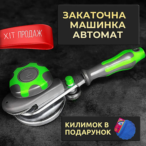 Закаточная машинка закаточный ключ для консервации автомат с ...