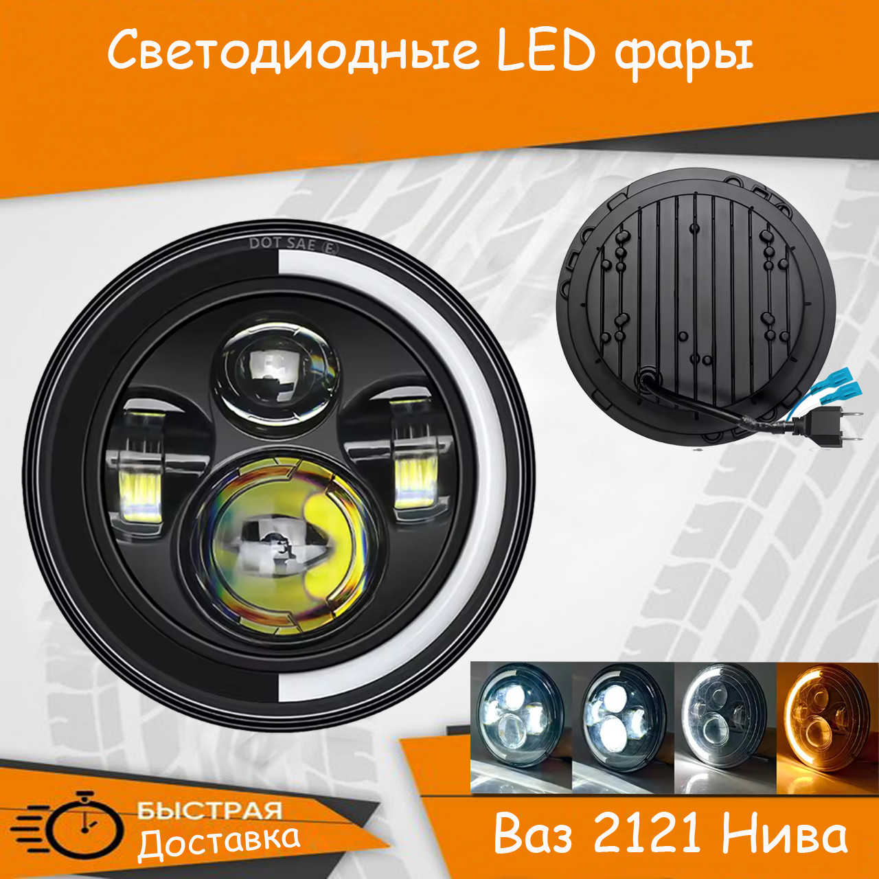 Головного света ВАЗ 2121 Жигули Нива Тайга Передние ледовые фары ...