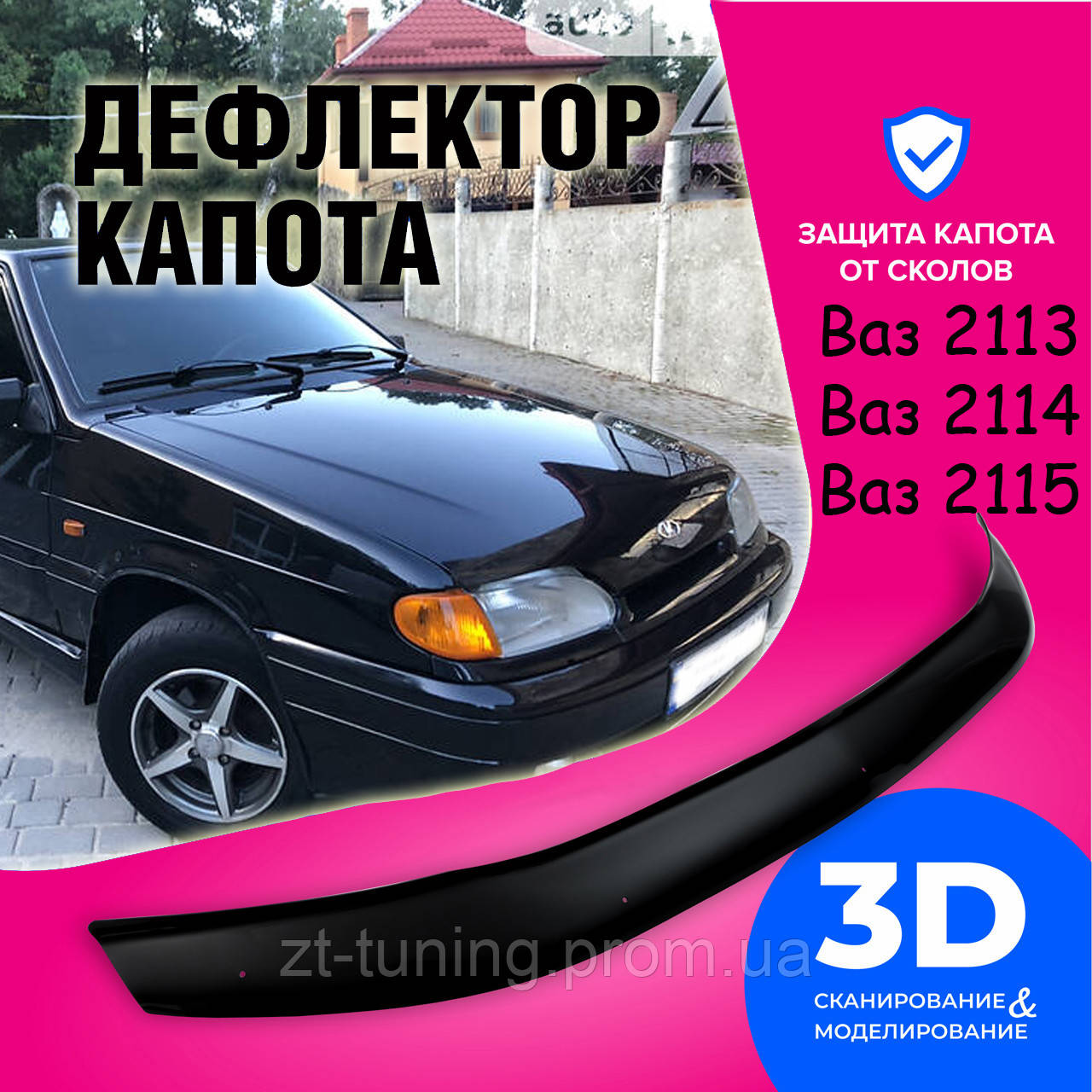 Дефлектор капота спойлер на автомобиль ВАЗ 2113 Лада 2114 Lada 2115 3м ...