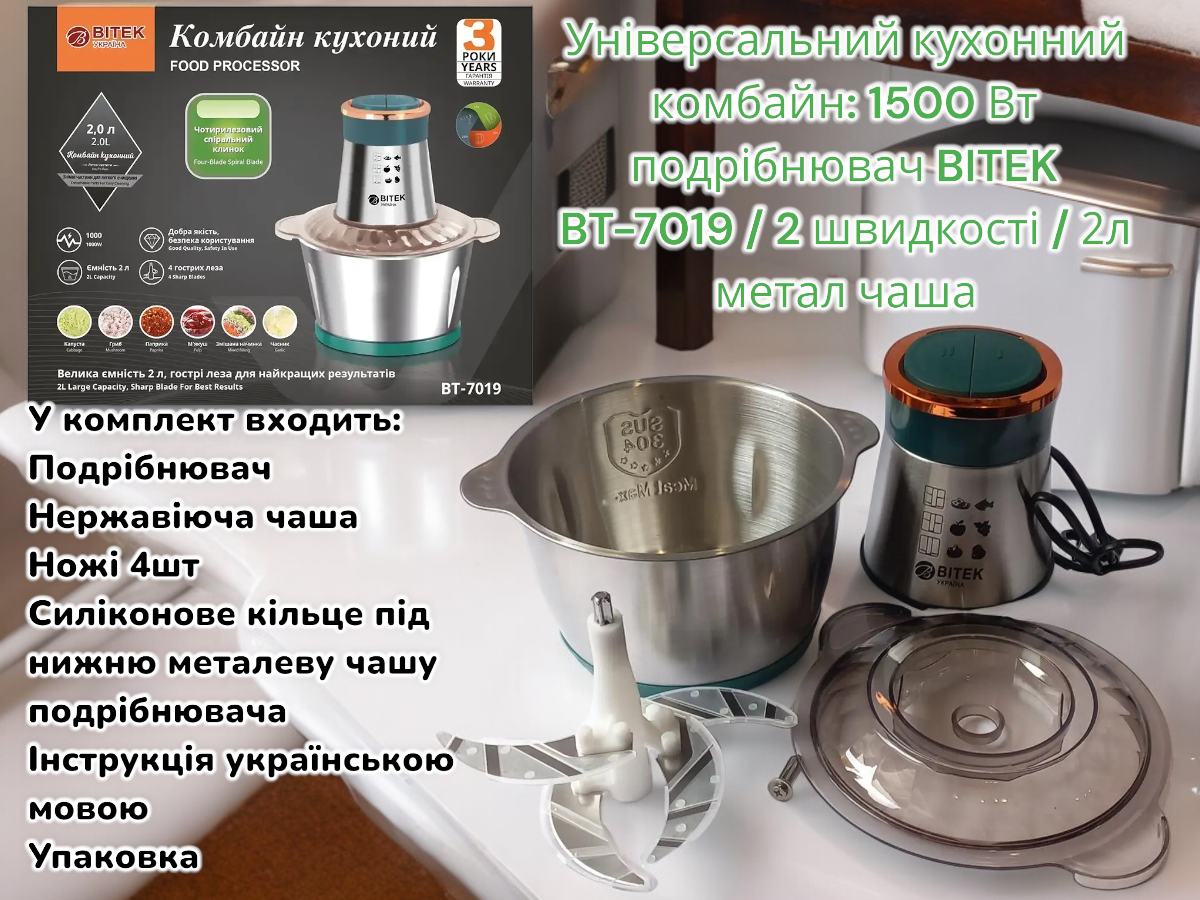 Універсальний кухонний комбайн: 1500 Вт подрібнювач BITEK BT-7019 / 2 швидкості / 2л метал чаша ...