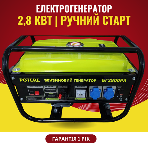 Генератор комбинированный газ бензин Potere БГ2800РА 2,8 кВт Газовый ...