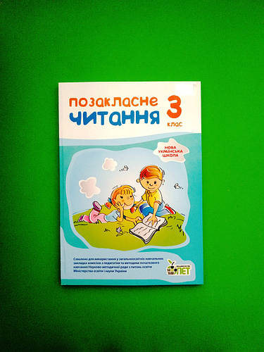Позакласне читання 3 клас Настенко ПЕТ Id 2244189851 цена 133 95 ₴ купить на Prom Ua