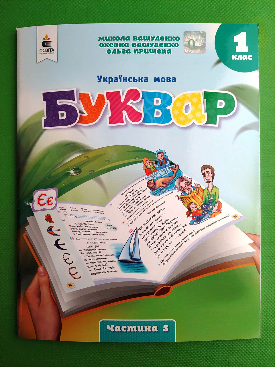 Навчальний посібник Буквар 1 клас Частина 5 Українська мова Оксана