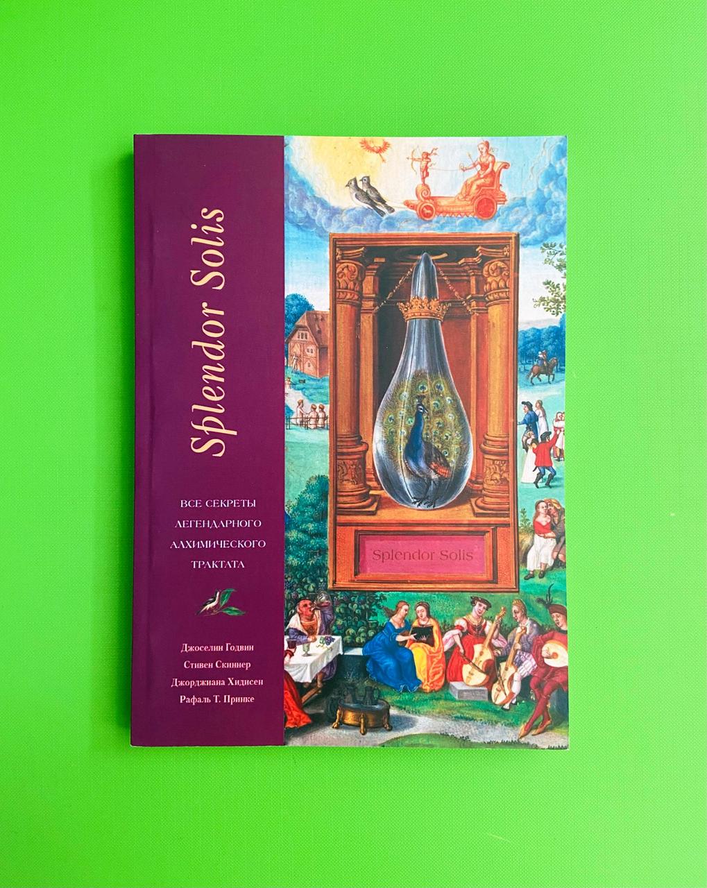 Splendor Solis, Все секреты легендарного алхимического трактата ...