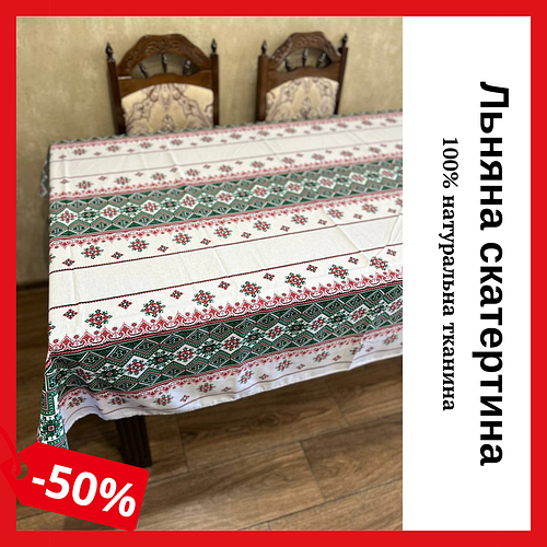 Українська вишита скатертина на стіл тканинна Прямокутна лляна скатертина з візерунком вишивка