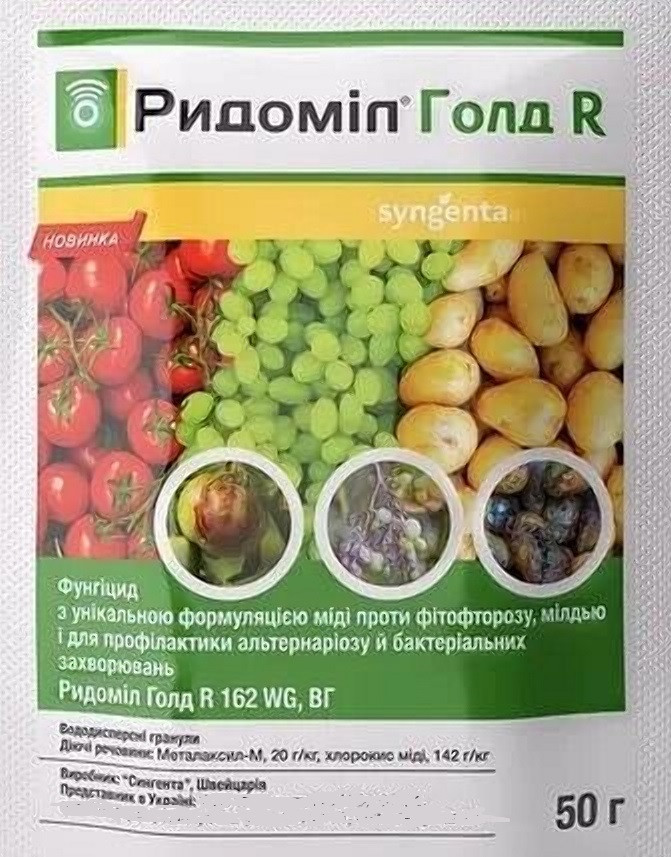 Фунгицид Ридомил Голд R Syngenta 50 г Gr Id 2244409064 цена 68 40