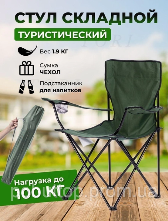 Рибальський розкладний стільчик, легкий складаний стілець для риболовлі ...