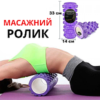 Массажный ролик для спорта и йоги 33 см Фиолет, Валик для массажа тела ...