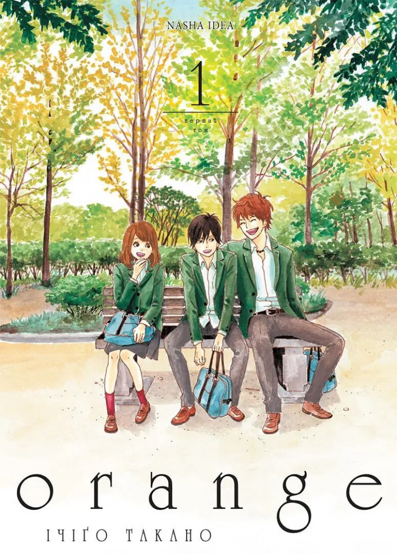 Nasha idea Манга «Orange» том 1 [УКР] (ID#2249078240), ціна: 270 ...
