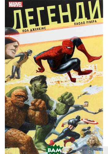 Комиксы и графические романы Книга Легенди Marvel - Пол Дженкінс D8 (ID ...