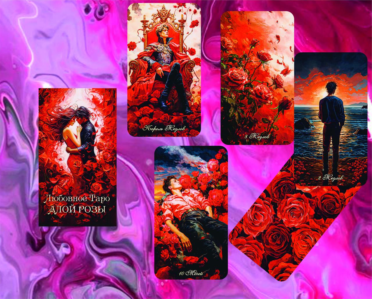Карты Таро Любовное Таро Алой Розы - Scarlet Rose Love Tarot (ID ...
