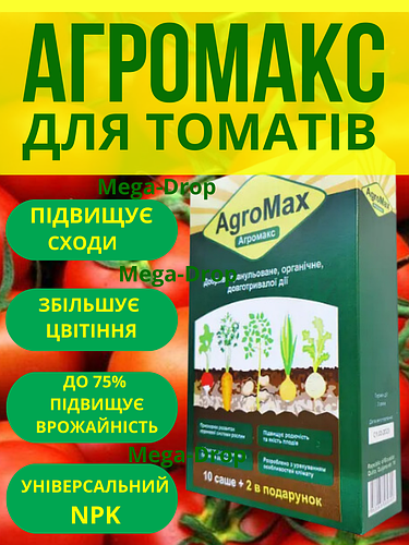 Добриво Агромакс мінеральне біодобрива Agromax 60 пакетів (ID#2251862365), ціна: 495 ₴, купити ...