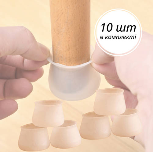 Силиконовые заглушки для ножек стульев. Защитные накладки для ножек ...