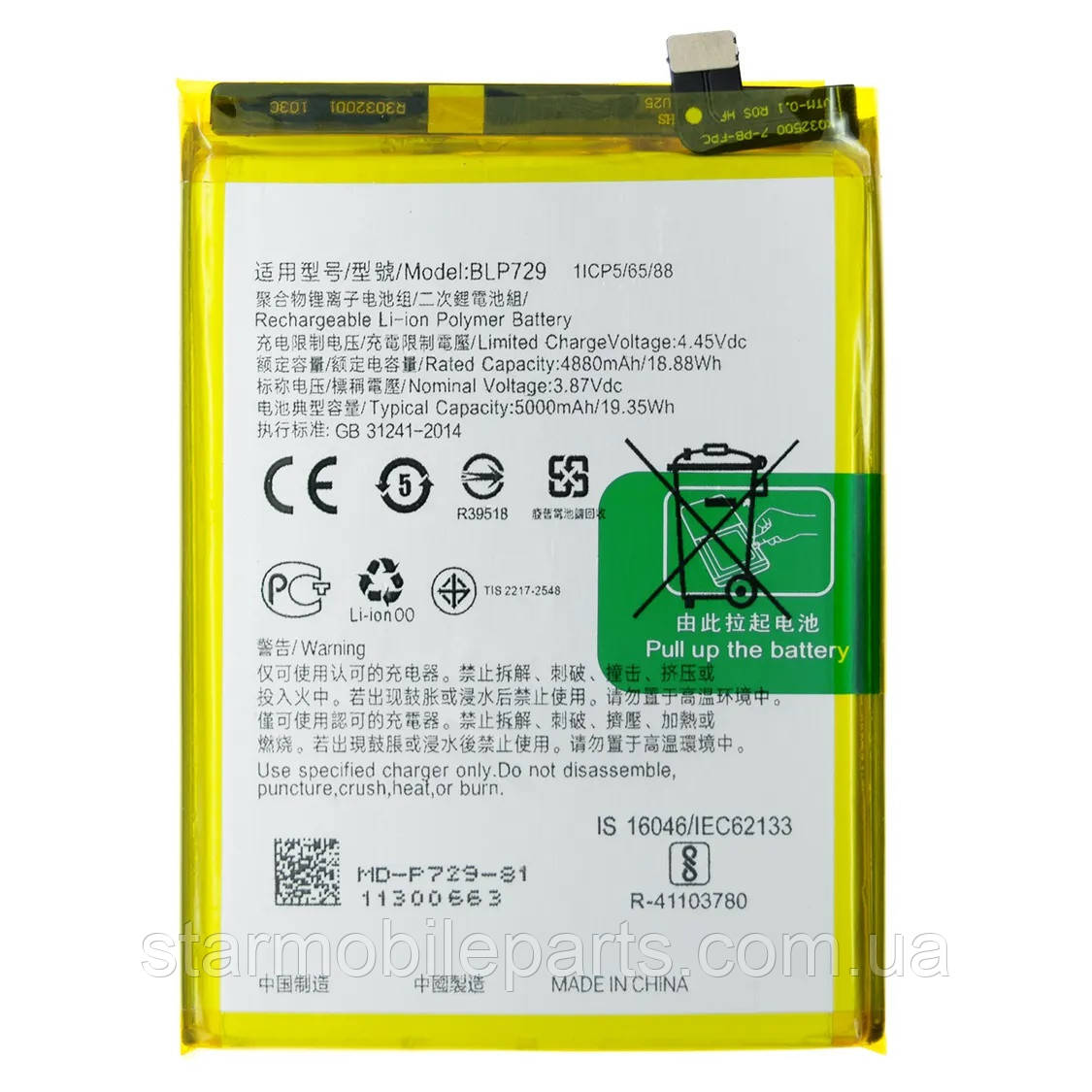 Аккумулятор BLP729 (АКБ, батарея) Realme C15 / RMX2180 (Li-ion 3.87V ...