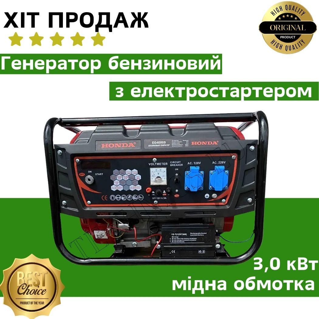 Генератор бензиновый с электростартером HONDA 3 кВт Электрогенератор 4 ...