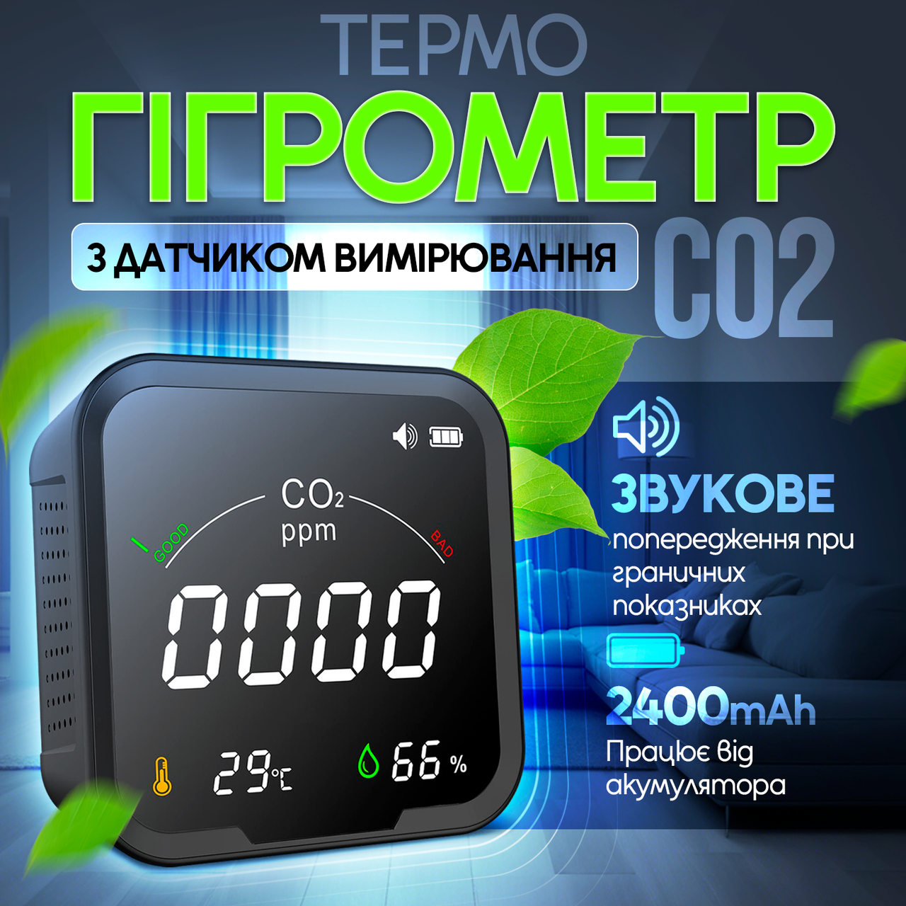 Термогигрометр с датчиком измерения CO2 SBTR РТН-9с - sbtr.com.ua