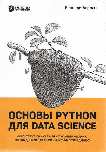 Основи Python для Data Science (ID#1863141043), ціна: 590 ₴, купити на ...