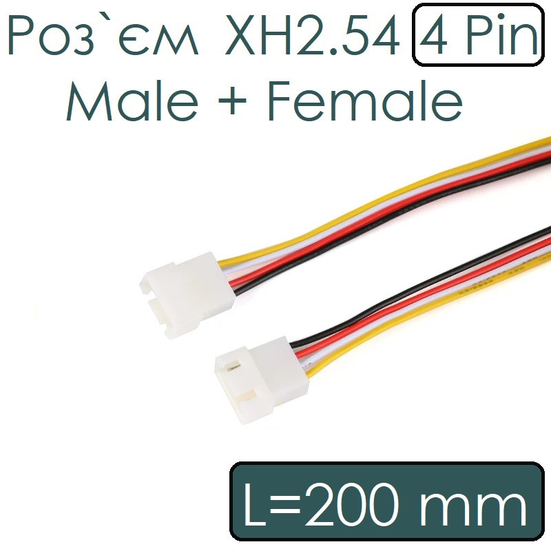 Купити Роз`єм XH2.54 4 Pin Male + Female 200мм 26AWG з доставкою по Україні - radiostore.com.ua