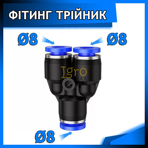 Фитинг тройник разветвитель цанговый для трубок 8 мм PY8 пневматический ...