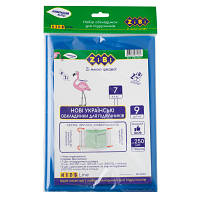 Обложки для книг 4 клас 200мкр | Сравнить цены и купить по акции со ...