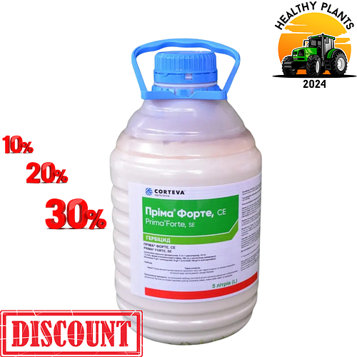 Прима Форте від Syngenta - 5л гербіцид, ціна: 2699 ₴, купити на Prom.ua