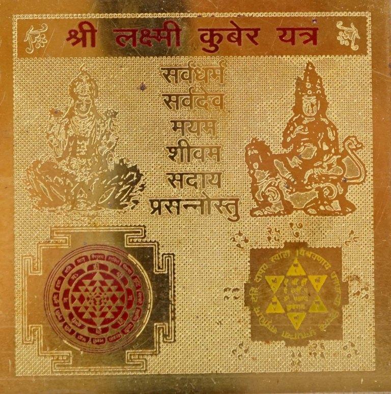 Маха Лакшмі Кубера Янтра Id 2422760195 ціна 32 47 ₴ купити на Prom Ua