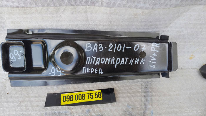 ВАЗ 2101-07 піддомкратник передній лів + прав Нового зразка (ID#1862993260), ціна: 200 ₴, купити ...