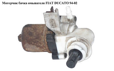 Моторчик бачка омывателя фиат - купить недорого на Prom.ua: цены, акции ...