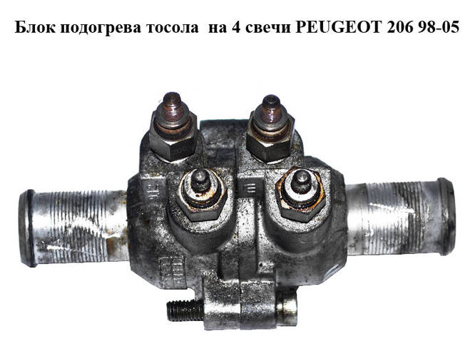 Блок підігрівання тосола на 4 свічки PEUGEOT 206 98-05 (ПЕЖО 206 ...