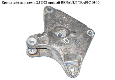 Кронштейн двигателя рено трафик 2.5 - купить недорого на Prom.ua: цены ...