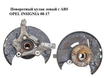 Поворотный кулак Opel | купить недорого, на Prom | Украина