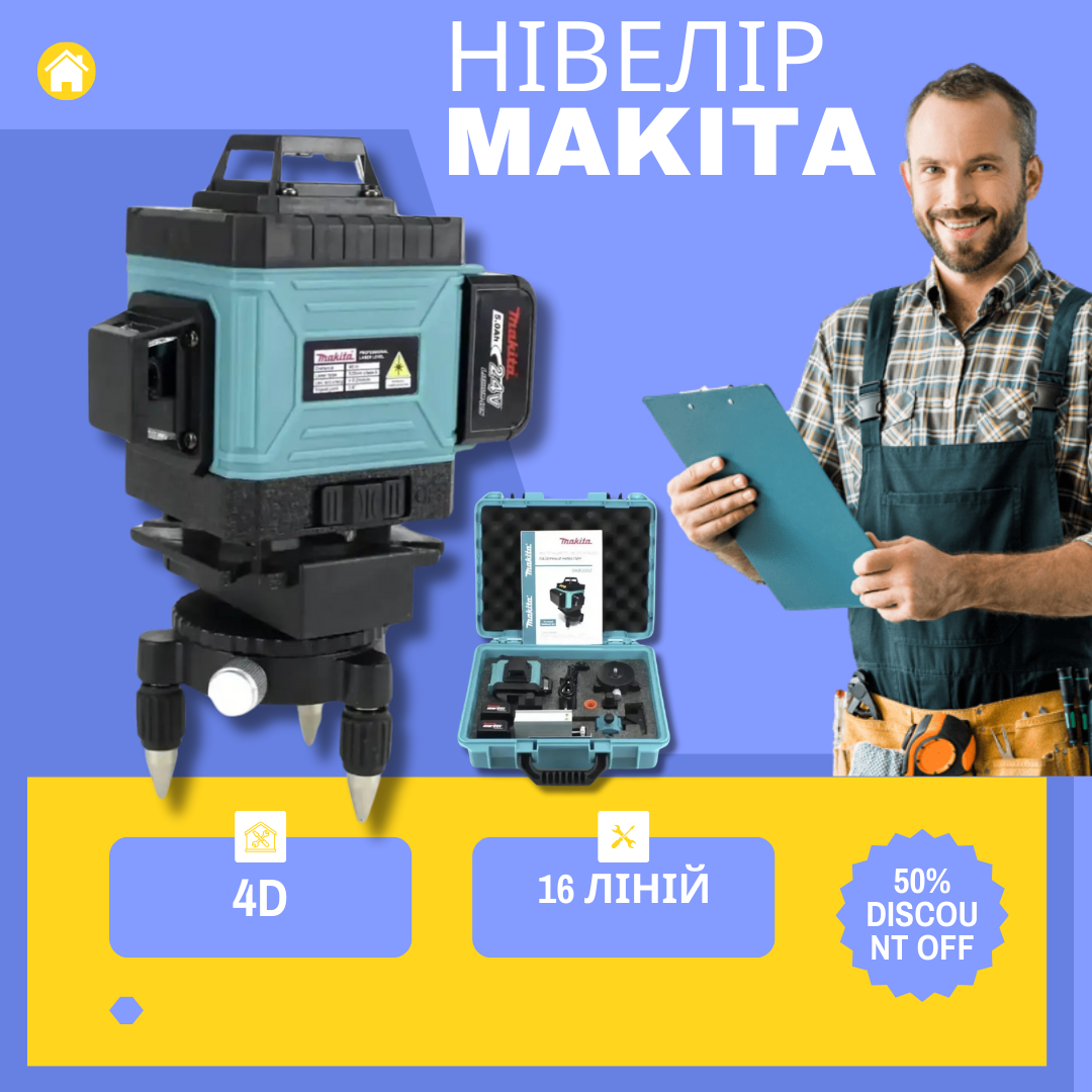Лазерный уровень для дома Нивелир 360градусов Осепостроитель Макита ...