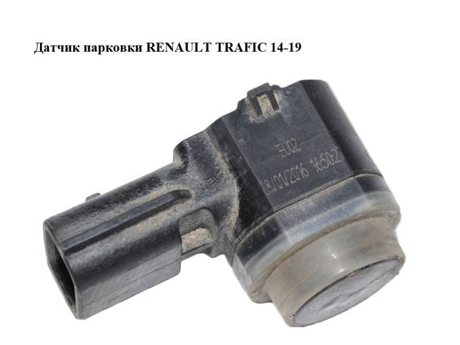 Датчик парковки RENAULT TRAFIC 14-19 (РЕНО ТРАФИК) (284429097R), цена ...