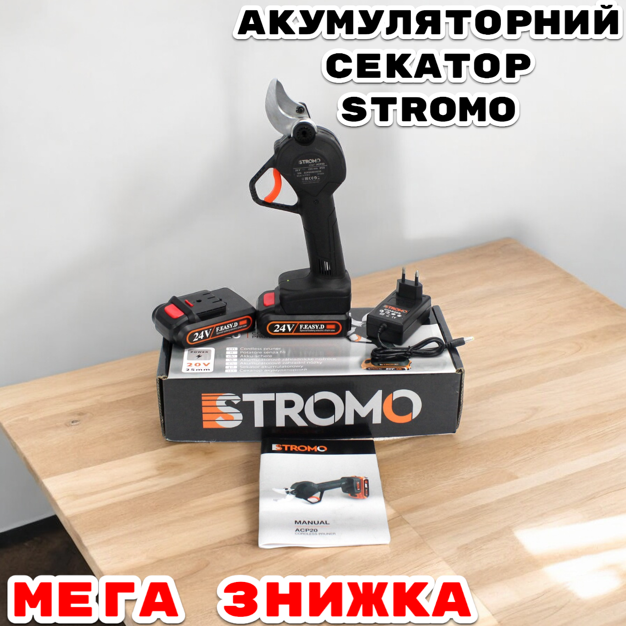 Універсальний акумуляторний секатор Stromo ACP20 з 1 АКБ 20V 2Ah секатор для обрізки дерев та ...