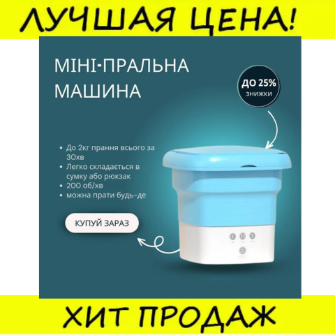 Портативная мини-стиральная машина ведро 8 литров голубая переносная ...
