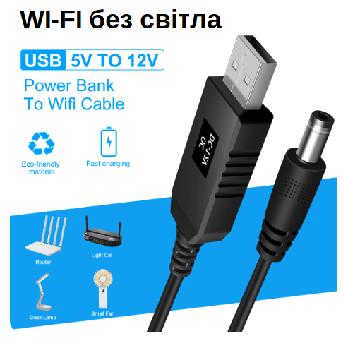 Кабель для роутера от повербанка с 5V на 12Vот USB-DC / Шнур для вай ...