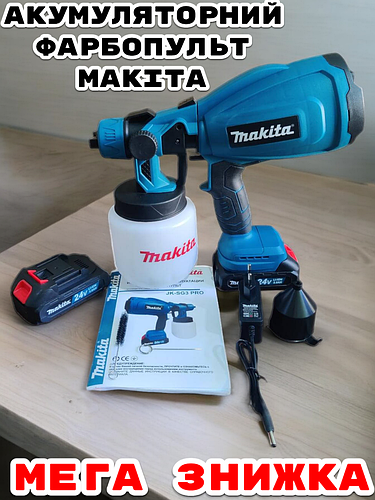 Аккумуляторный краскопульт Makita JK-SG1 аккумуляторный пульвизатор ...