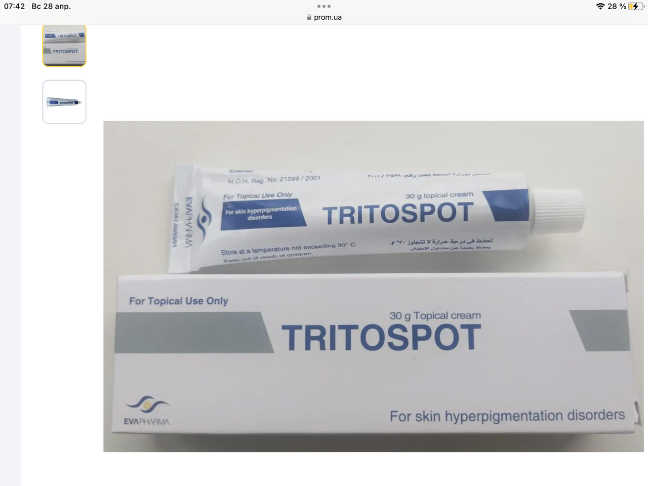 Tritospot Тритоспот Крем от пигментации с гидрохиноном 30 г (ID ...