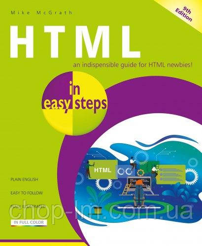 HTML in easy steps, 9th edition: продажа, цена в Хмельницком. Обучающая ...