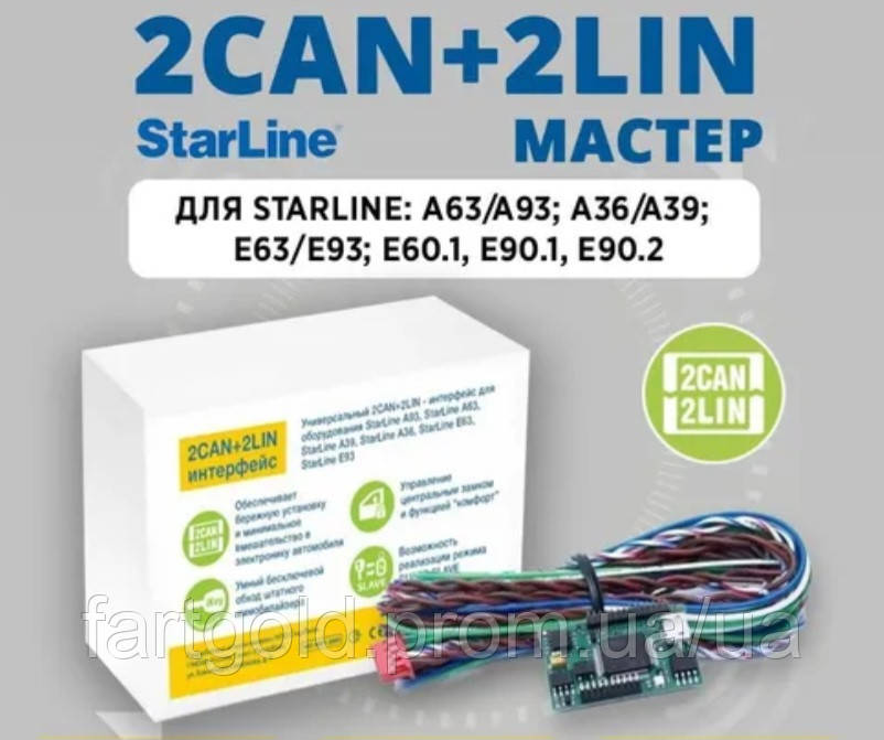 Модуль для автосигналізації StarLine 2CAN+2LIN (ID#2294898689), ціна ...