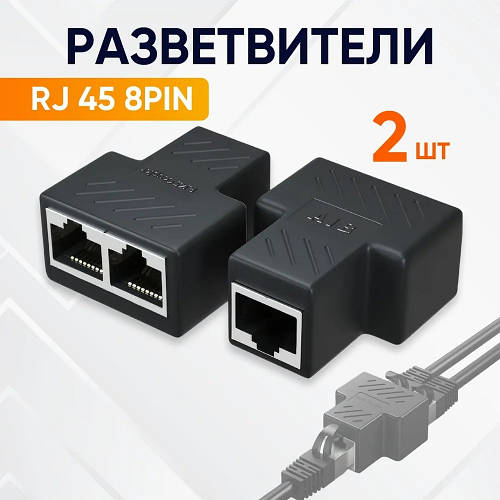 Сплітер розгалужувач для інтернет-кабелю RJ45 LAN 2 x RJ-45 Ethernet Конектор (2 шт.) (ID ...