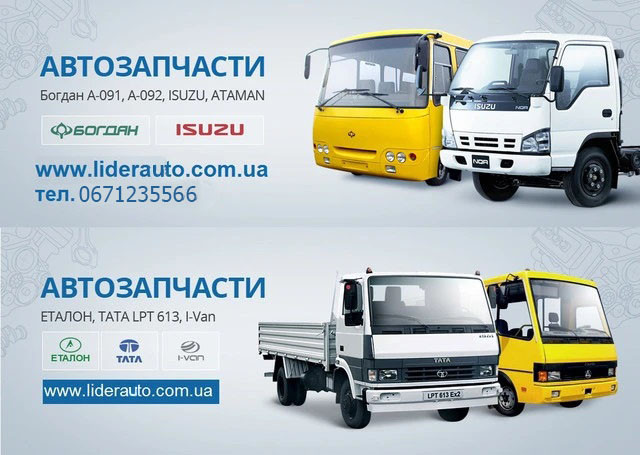 [Запчасти Isuzu, TATA, Богдан, Эталон] - купить в Харькове оптом ...