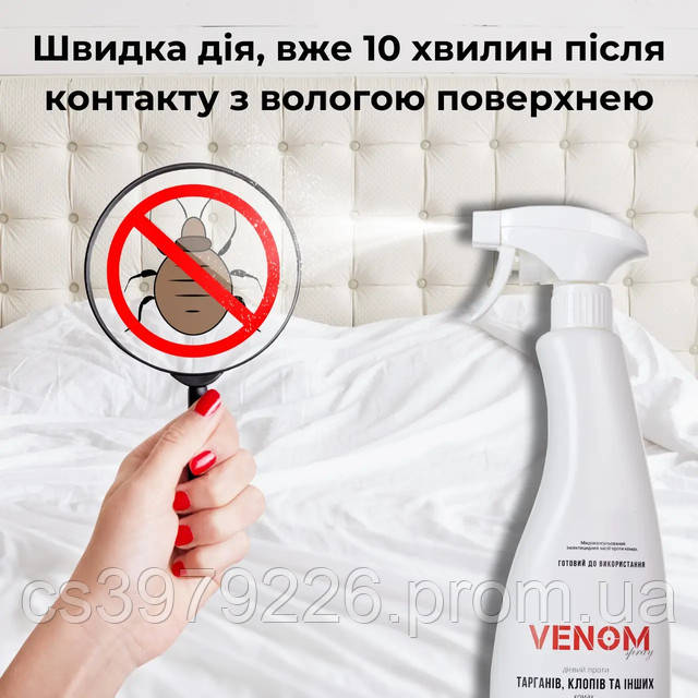 Venom Spray від клопів, тарганів та інших комах БЕЗ ЗАПАХУ! (ID ...