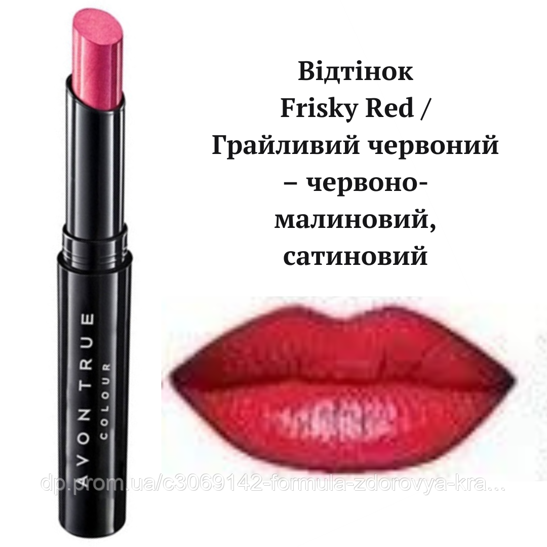 Avon Губна помада Леді Frisky Red / Грайливий червоний (ID#2301068869 ...