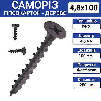 Саморізи по дереву 4 8х100 - купити недорого на Prom.ua: ціни, акції і ...
