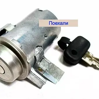 Замок зажигания оригинал ваз 2105 - купить недорого на Prom.ua: цены ...