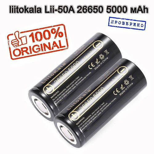 26650 Li-ion акумулятор LiitoKala Lii-50А високотоковий 5000 mAh мА·год SVT (ID#2306501230 ...
