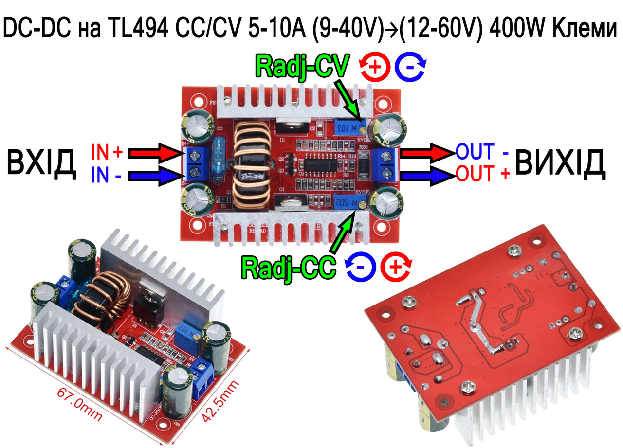 DC-DC модуль Підвищення напруги TL494 СС/СV 8-12А (8.5-45V) (10-60V) 250-400W Клеми (ID ...