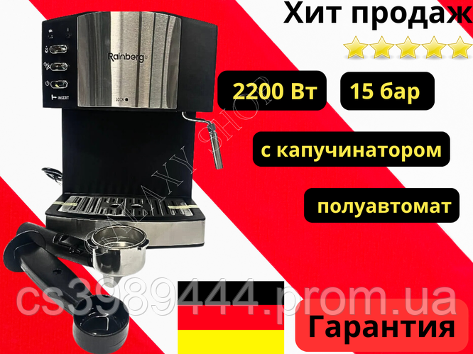 Рожковая кофеварка для дома Rainberg RB-2273 Рожковая кофеварка ...